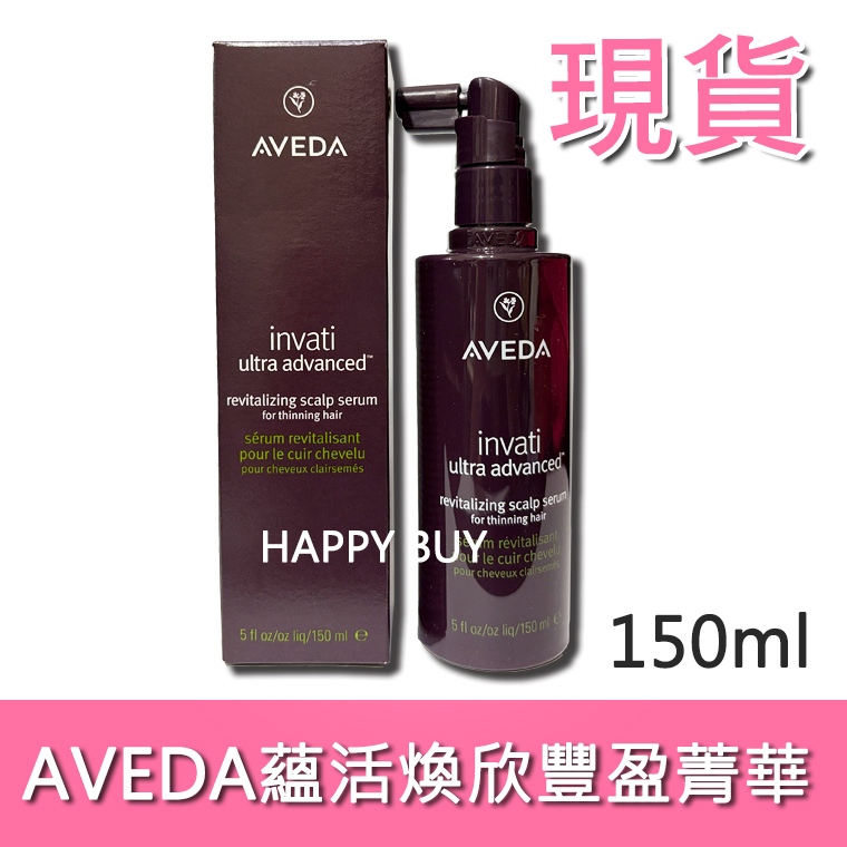 【AVEDA】現貨 肯夢 蘊活煥欣豐盈菁華 150ml 蘊活菁華滋養液 頭皮精華 附收據照片證明 | 蝦皮購物