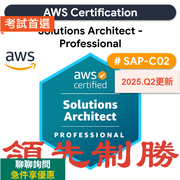 【2025最新】AWS SAP-C02 考古題 證照 Solutions Architect Professional | 蝦皮購物