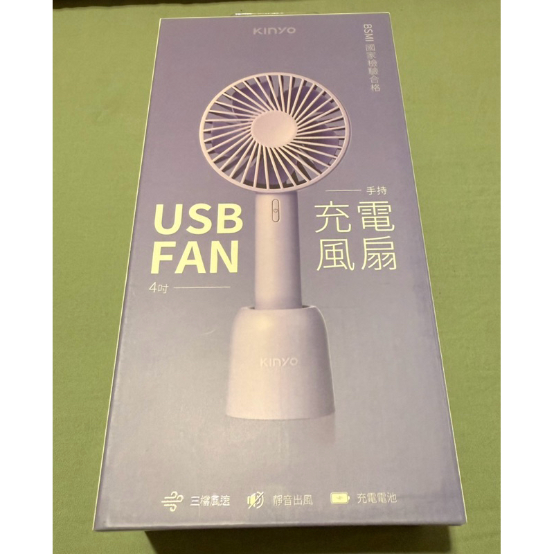 KINYO 4吋手持充電風扇 USB風扇 手持扇 三檔風速 UF-199 | 蝦皮購物