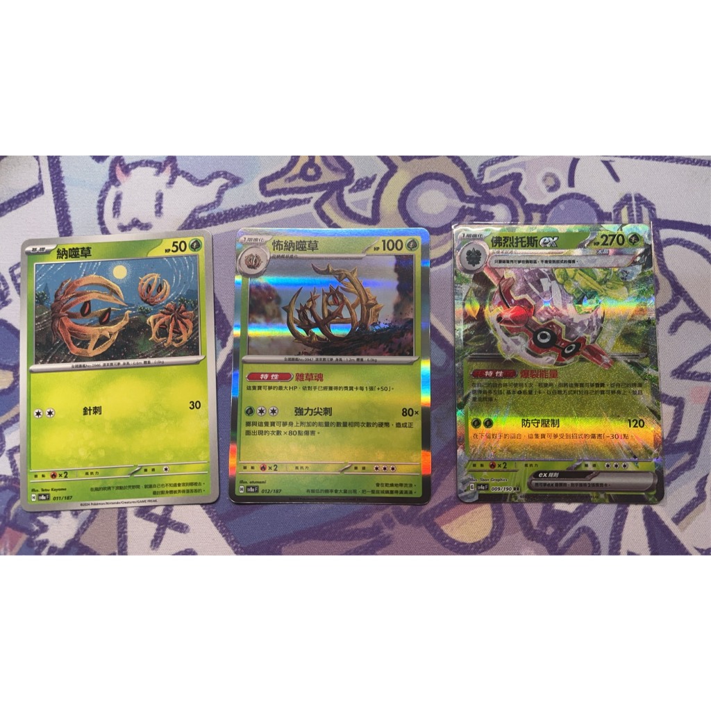 PTCG 寶可夢 中文版 佛烈托斯ex SV4A 009 RR SV2D 納噬草 怖納噬草 sv8a 特性雜草魂 | 蝦皮購物
