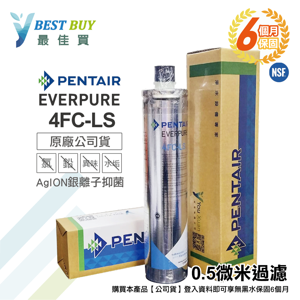最佳買*美國濱特爾原裝進口公司貨EVERPURE 4FC-LS抑菌/軟化水垢濾心，商用濾心，無黑水保固含稅價。 | 蝦皮購物