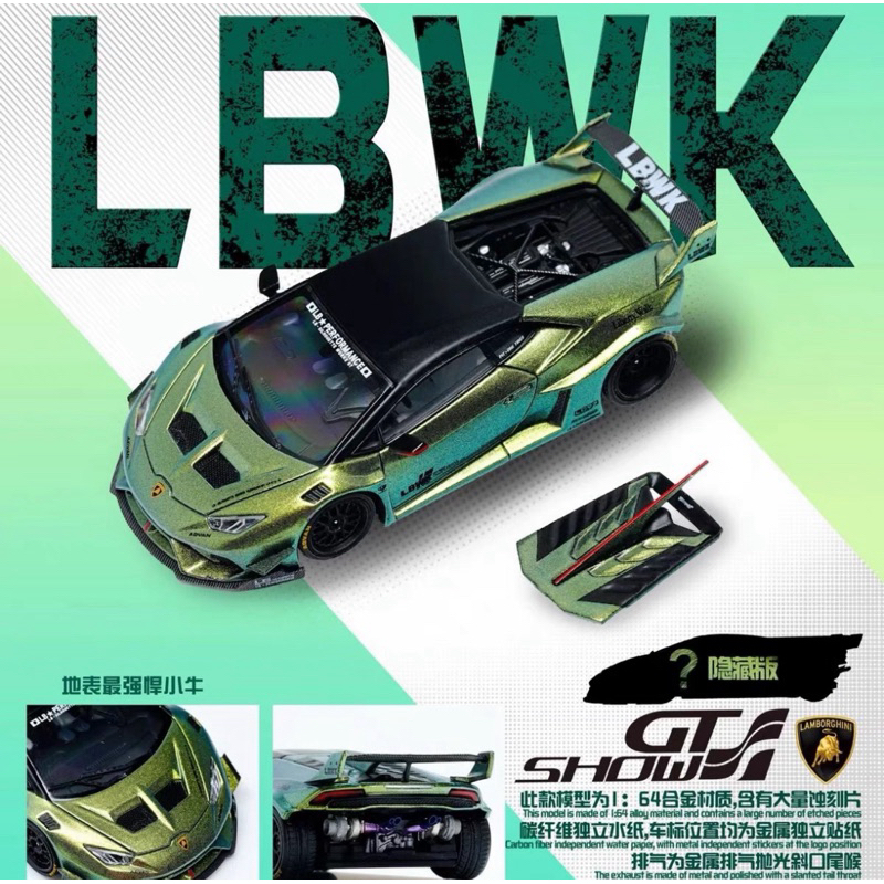 KING MODEL LBWK Huracan GT小牛GTshow蘇州展限定 可能開出隱藏版 | 蝦皮購物