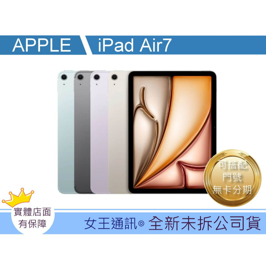Apple iPad Air 7 13吋 (M3) 蘋果平板 台南實體店家 全新公司貨 | 蝦皮購物