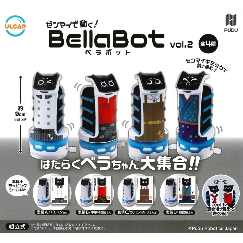 『Vic Toy』扭蛋 轉蛋 日版 發條送餐機器人 發條Bellabot vol.2 發條玩具 貓型機器人 單售 現貨 | 蝦皮購物