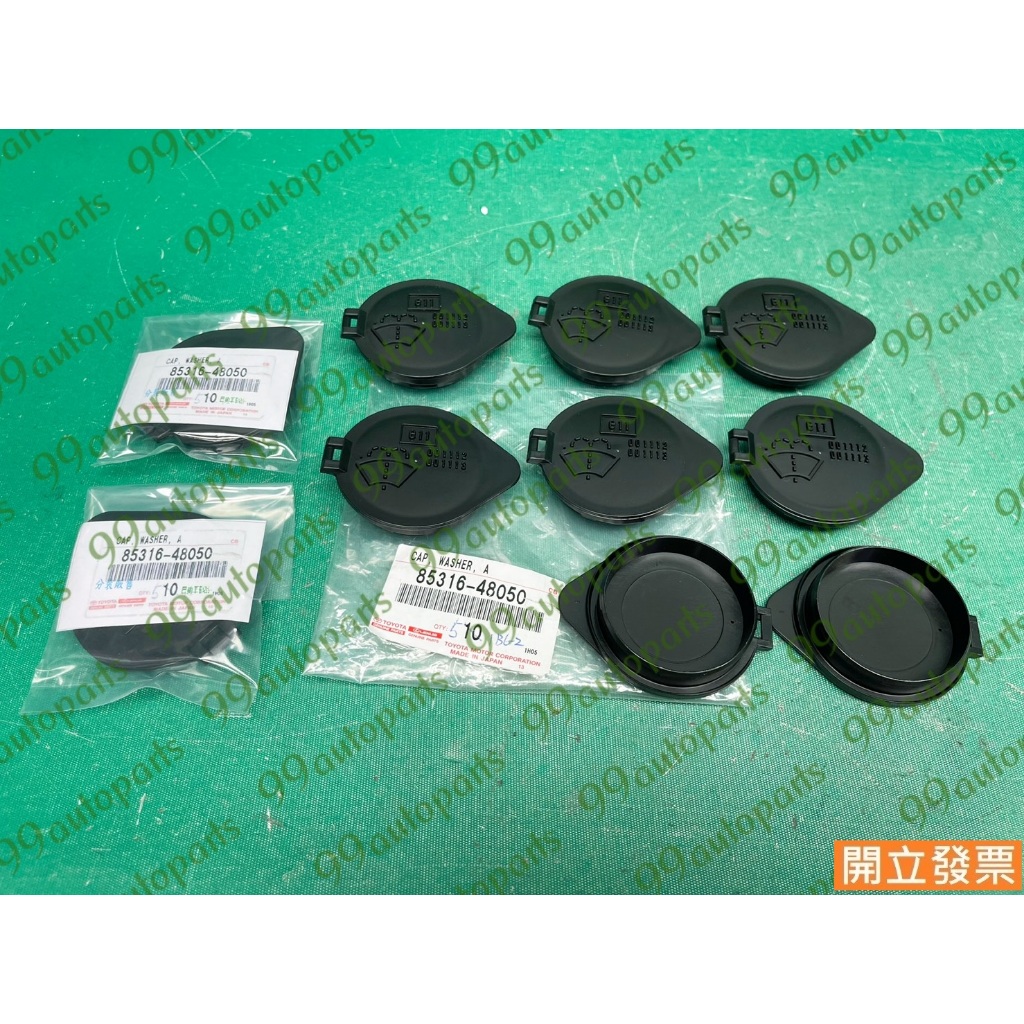 【汽車零件專家】凌志 RX330 IS250 GS350 噴水桶蓋 雨刷噴水筒蓋 前擋噴水桶蓋 85316-48050 | 蝦皮購物