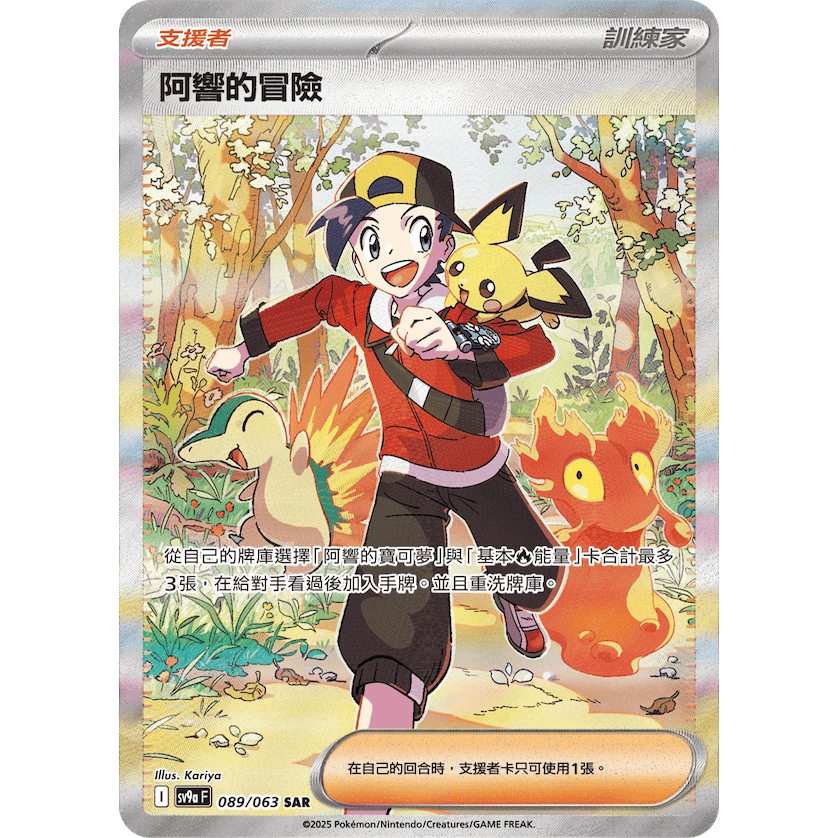 熱風競技場 寶可夢卡牌 PTCG 寶可夢 強化擴充包 SV9a 中文版 阿響的冒險 SAR 支援者 (085/063) | 蝦皮購物