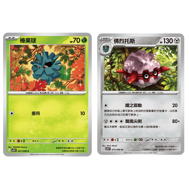 寶可夢卡牌 PTCG 火箭隊的榮耀 I sv10 F 榛果球+佛烈托斯 普卡 牌料 | 蝦皮購物