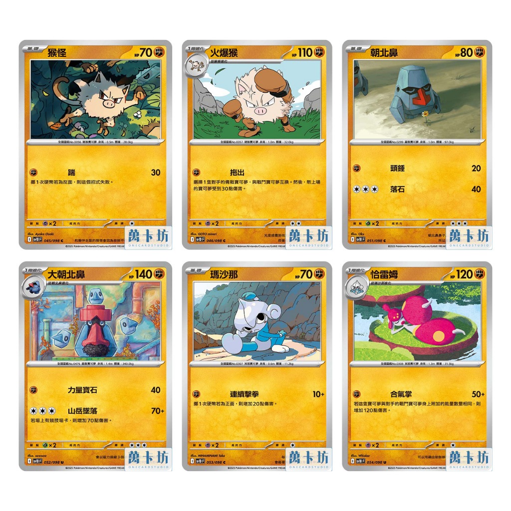 萬卡坊 / 寶可夢 PTCG 中文版 SV10 猴怪 火爆猴 朝北鼻 大朝北鼻 瑪沙那 恰雷姆 火箭隊的榮耀 | 蝦皮購物