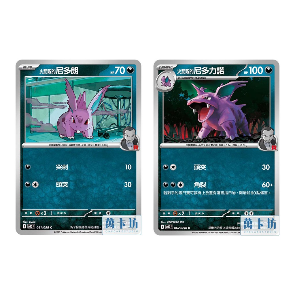 萬卡坊 / 寶可夢 PTCG 中文版 SV10 火箭隊的尼多朗 火箭隊的尼多力諾 普卡 火箭隊的榮耀 | 蝦皮購物