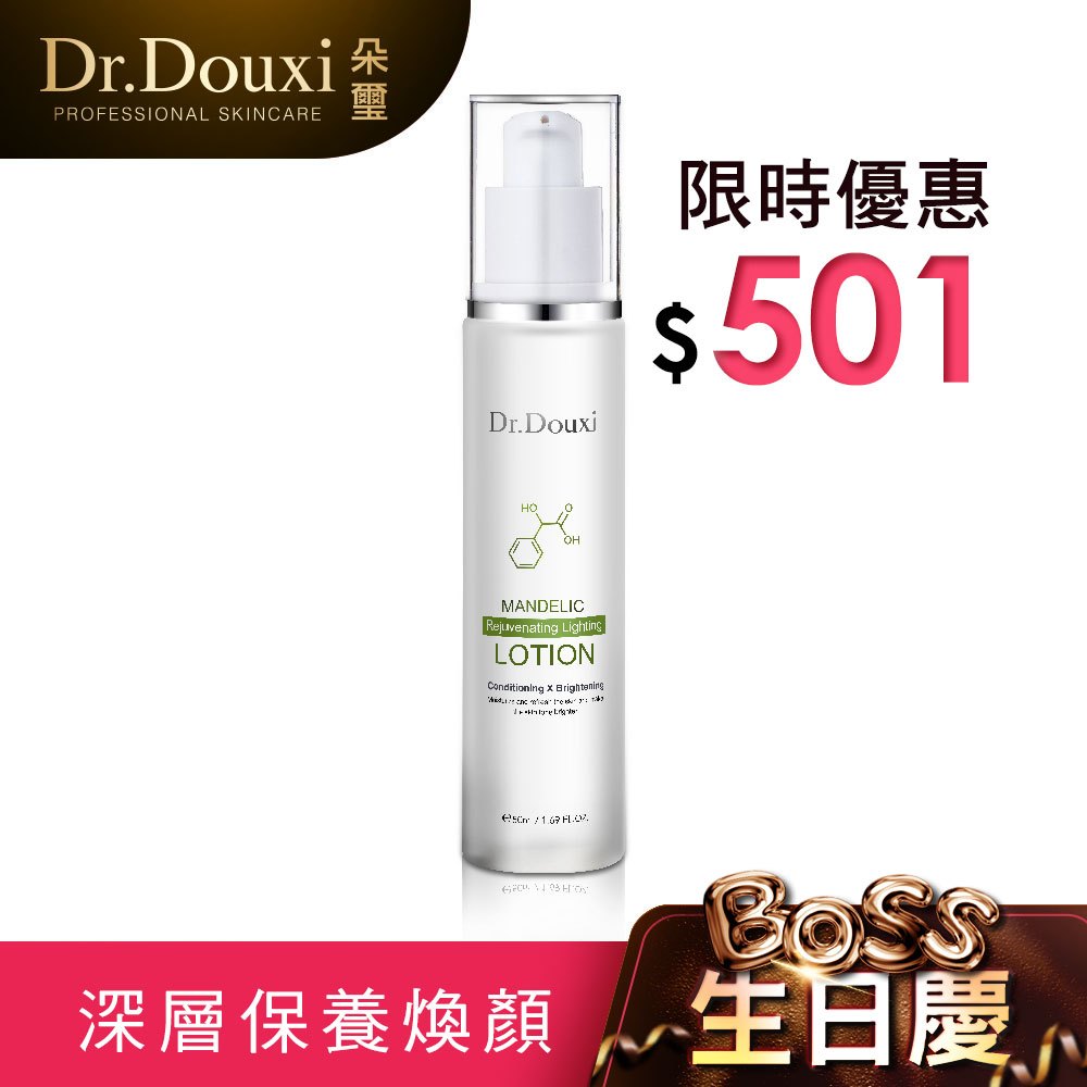 Dr.Douxi 朵璽 杏仁酸煥顏光透水乳 50ml 官方旗艦店 | 蝦皮購物