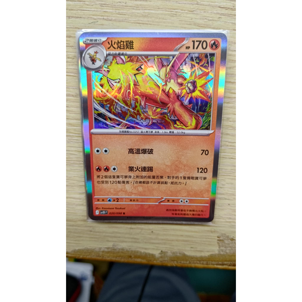 寶可夢PTCG 火箭隊的榮耀 sv10 F 火焰雞 R 小閃 020/098 | 蝦皮購物