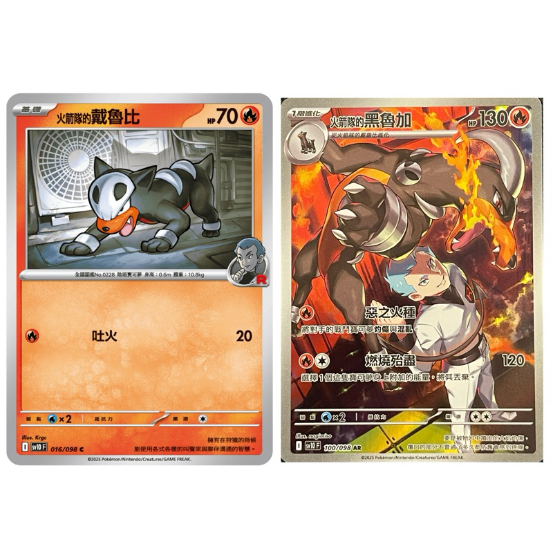 寶可夢卡牌 PTCG 火箭隊的榮耀 I sv10 F 附卡套 火箭隊的戴魯比+火箭隊的黑魯加AR 牌料 | 蝦皮購物