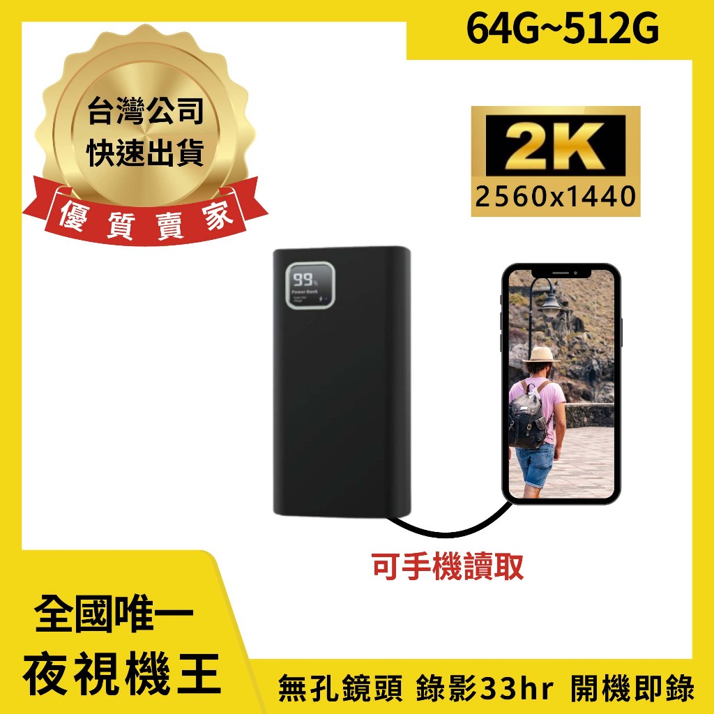 K777 密錄器 微型攝影機 針孔攝影機 真2K行動電源 無孔鏡頭 開機即錄 夜視機王【寶力數位建國總店】 | 蝦皮購物