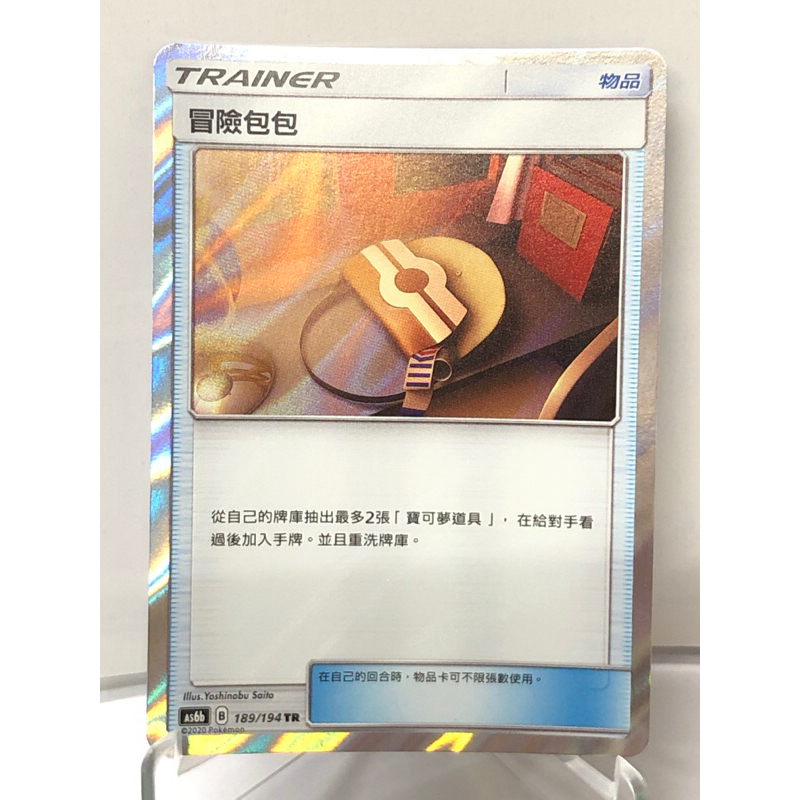 【大安瘋】AS6b 189/194 TR｜冒險包包｜物品｜PTCG 寶可夢卡牌 正版中文 | 蝦皮購物