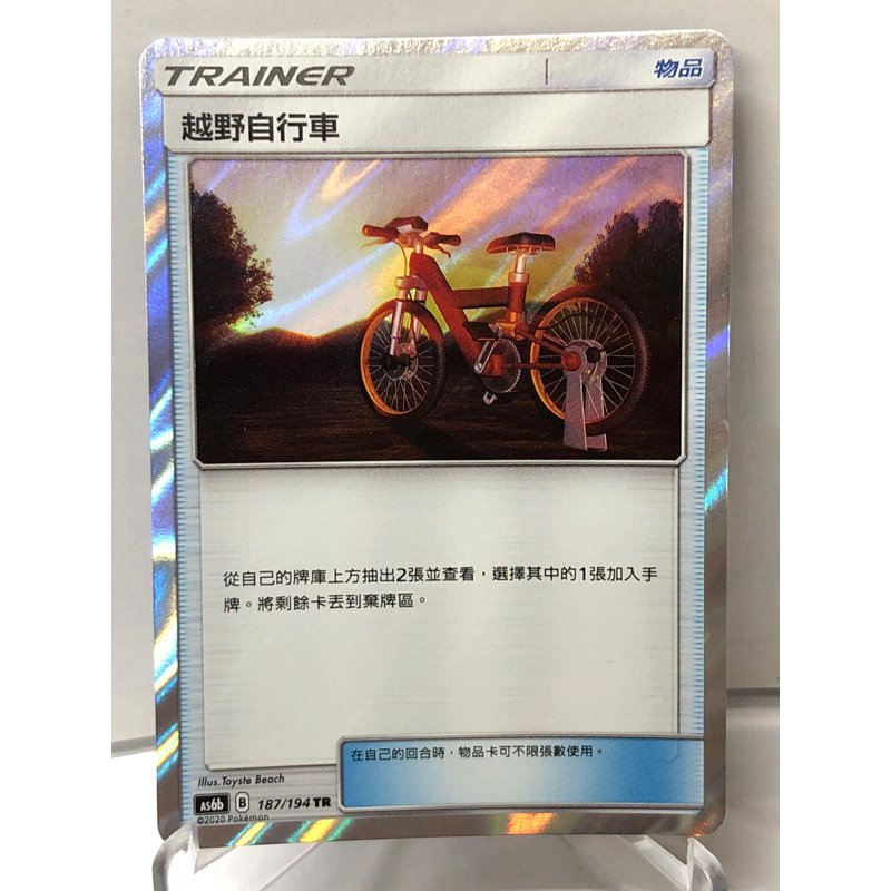 【大安瘋】AS6b 187/194 TR｜越野自行車｜物品｜PTCG 寶可夢卡牌 正版中文 | 蝦皮購物