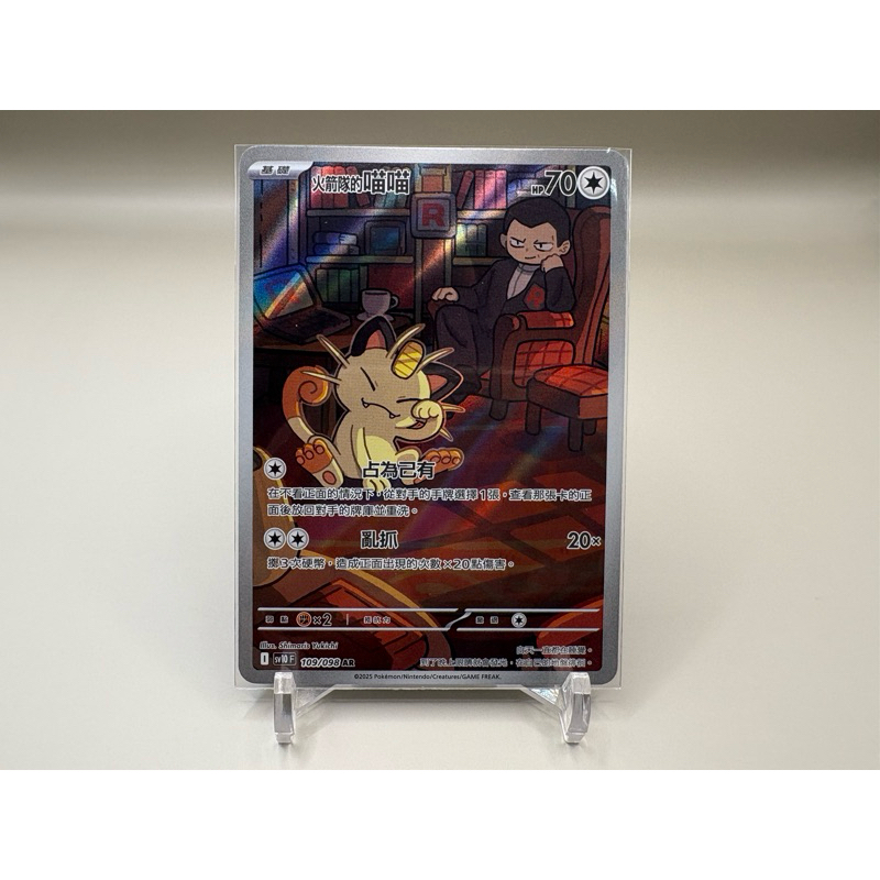 PTCG《中文版》SV10F AR 火箭隊的喵喵 | 蝦皮購物