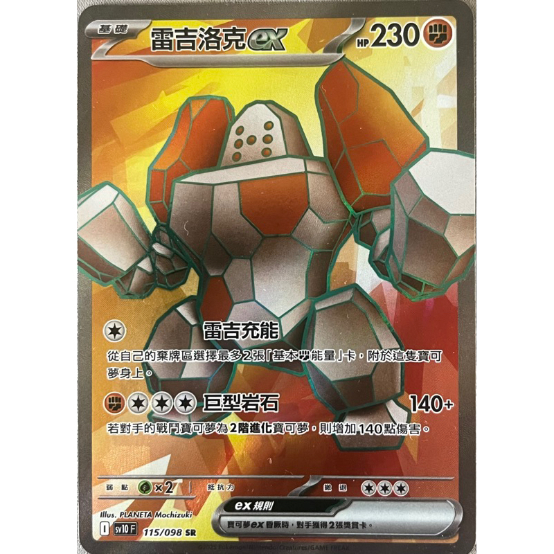 【凱薩小鋪】PTCG 火箭隊的榮耀 sv10aF 115/098 SR 雷吉洛克ex | 蝦皮購物
