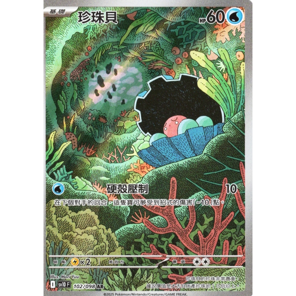 【PTCG大拍賣】珍珠貝 AR 火箭隊的榮耀 SV10F 099/098 SV10 F | 蝦皮購物