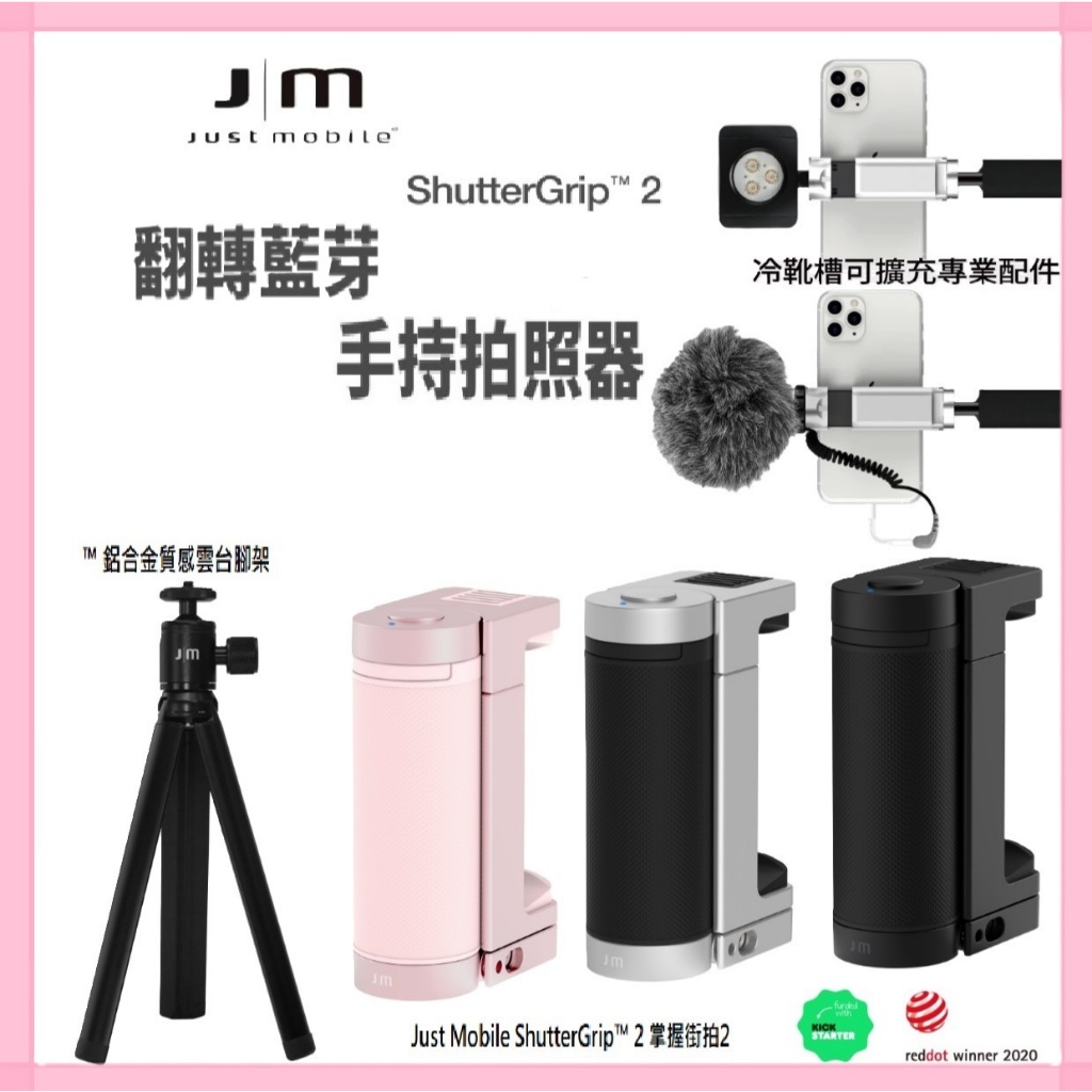 JustMobile ShutterGrip 2 掌握街拍 自拍桿 自拍棒 藍芽 自拍 過年 出遊 出國 質感雲台腳架 | 蝦皮購物