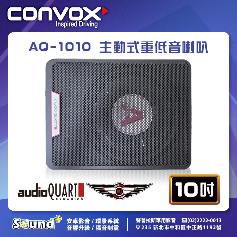 【聲普拉斯】CONVOX / AQ-1010 主動式重低音喇叭(10吋) | 蝦皮購物