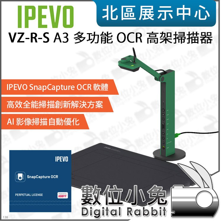 數位小兔【 IPEVO VZ-R-S A3 多功能 OCR 高架掃描器 】掃描 教學 USB HDMI 會議 投影 | 蝦皮購物
