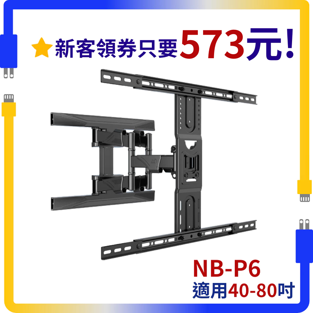🔥現貨秒出 NB P6 40-80吋 手臂式液晶電視螢幕壁掛架 壁掛架 伸縮 電視壁掛架 萬用旋轉電視架 | 蝦皮購物