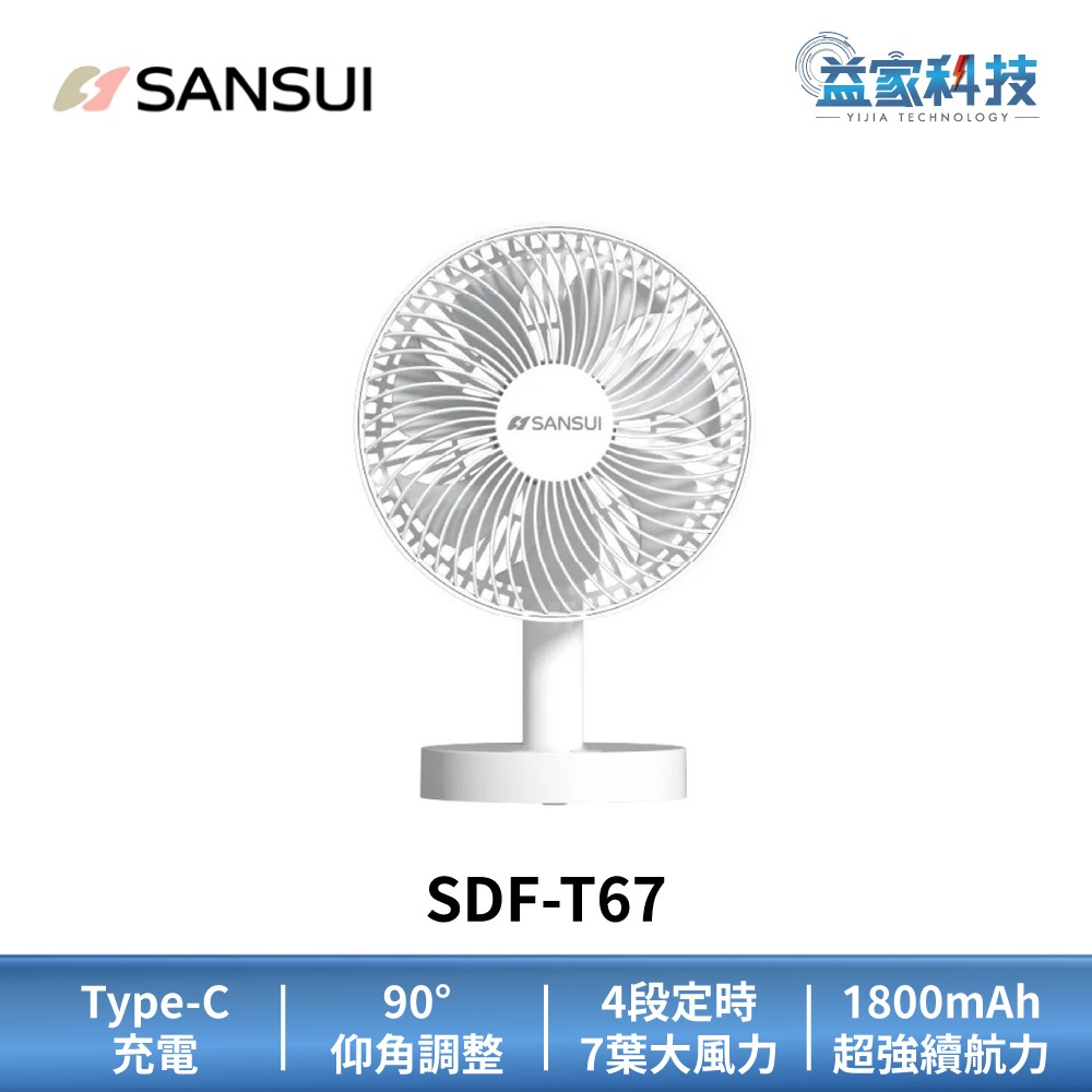 SANSUI 山水 SDF-T67【8吋無線大風量桌上型風扇】電風扇/充電式/露營/涼風扇 | 蝦皮購物