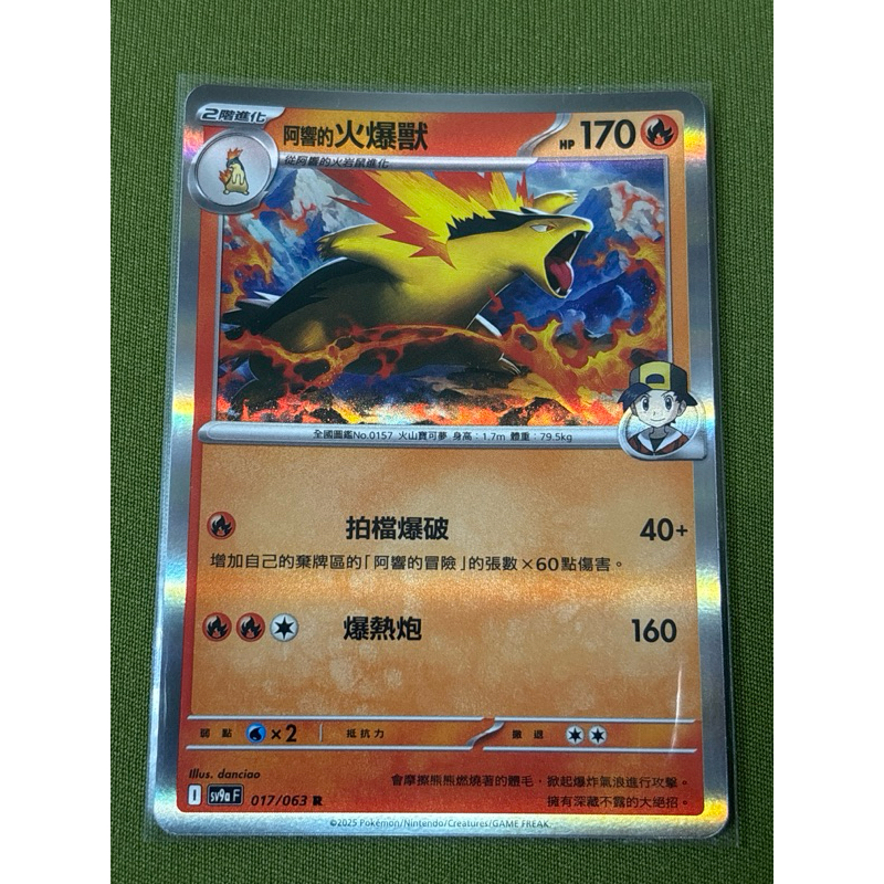 PTCG中文版 阿響的火爆獸 I sv9aF 017/063 R | 蝦皮購物