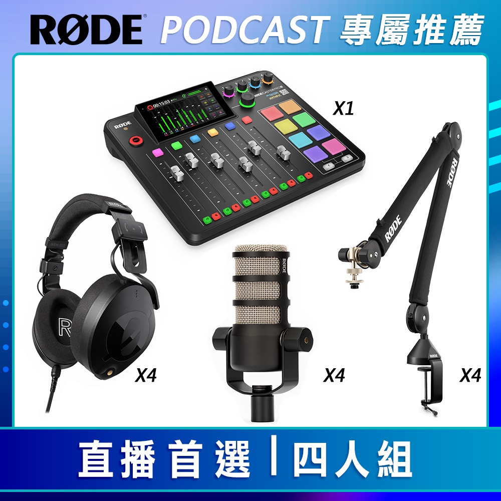 RODE｜PODCAST 專屬套組 直播首選-四人組 黑色 公司貨 | 蝦皮購物