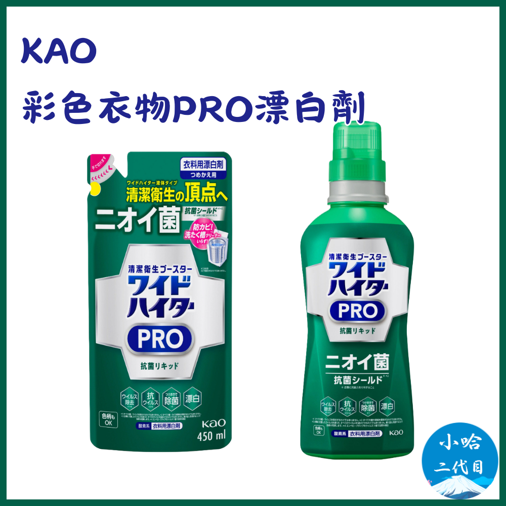 日本【KAO】彩色衣物PRO漂白劑 560ml 漂白 補充包 洗衣精 漂白水 小哈二代目 | 蝦皮購物