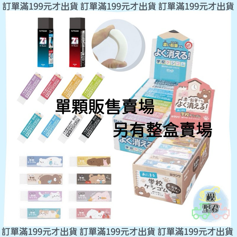 【模型君】日本進口 正版 現貨 KUTSUWA橡皮擦 2B鉛筆 濃色鉛筆專用 動物款 彩色款 日本製 共三款 單個 盒裝 | 蝦皮購物