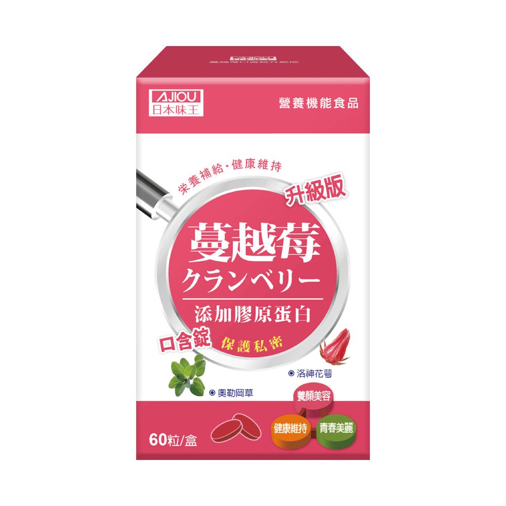 日本味王蔓越莓口含錠(升級版)60粒【三友藥妝Tomod's】 | 蝦皮購物