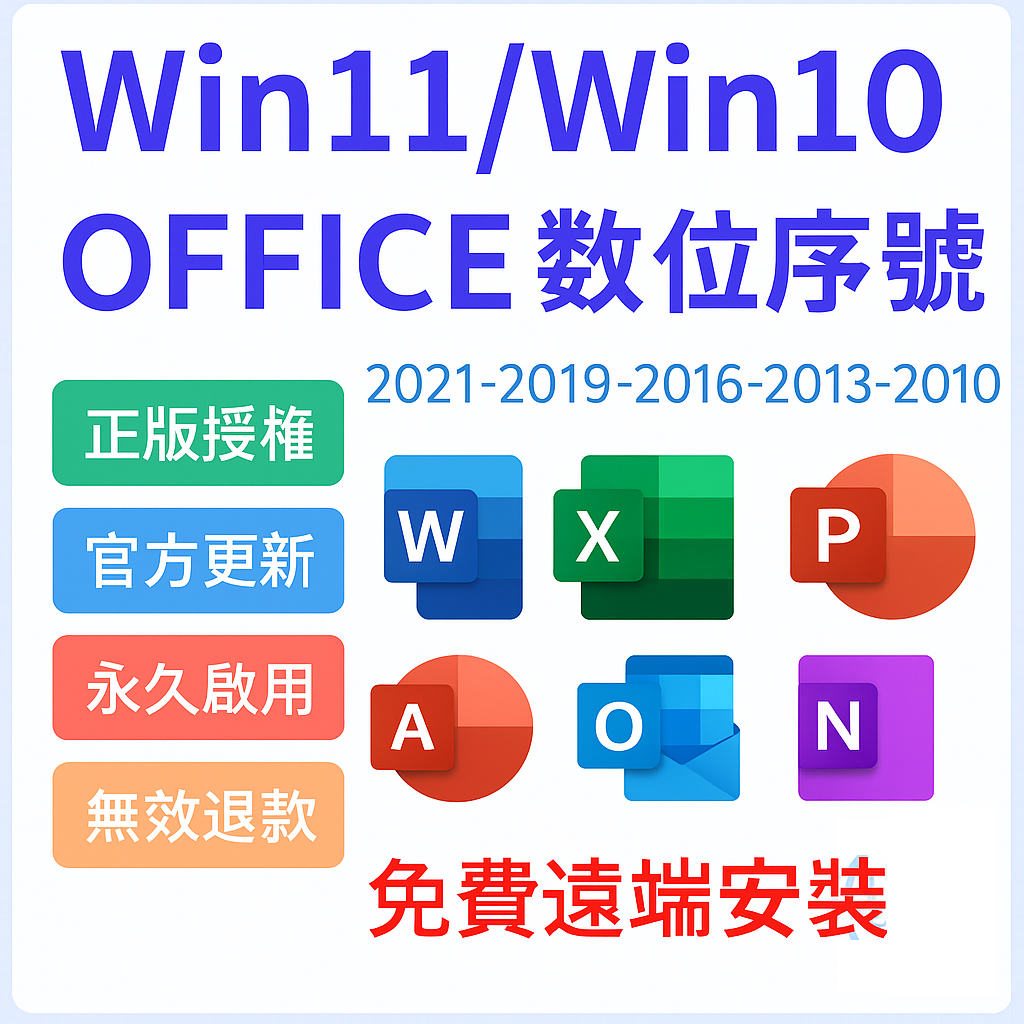 🔥在線秒發Win10 Win11 Office 2021 2019 2016 365 序號 金鑰 office2021 | 蝦皮購物
