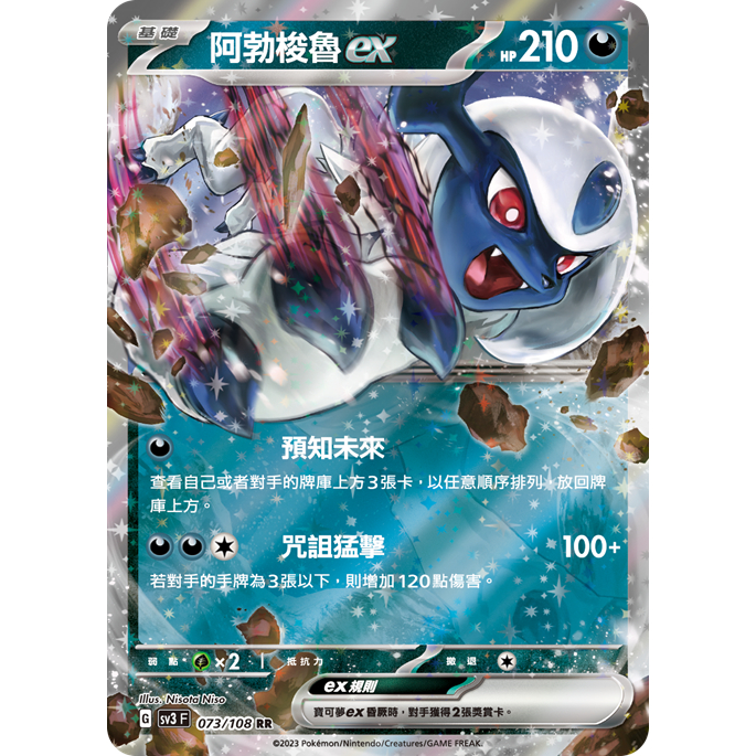 【逐電犬卡舖】寶可夢 PTCG 中文版 黯焰支配者 阿勃梭魯ex G sv3 F 073/108 RR | 蝦皮購物