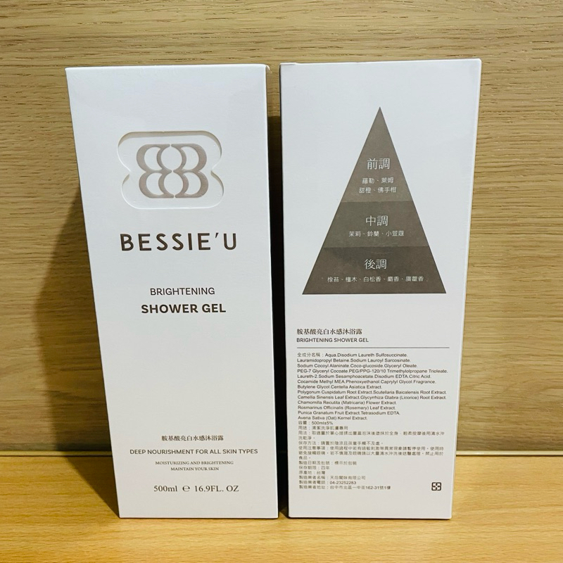 「可刷卡」天后闆妹 BESSIE'U 胺基酸亮白水感沐浴露 500ml | 蝦皮購物