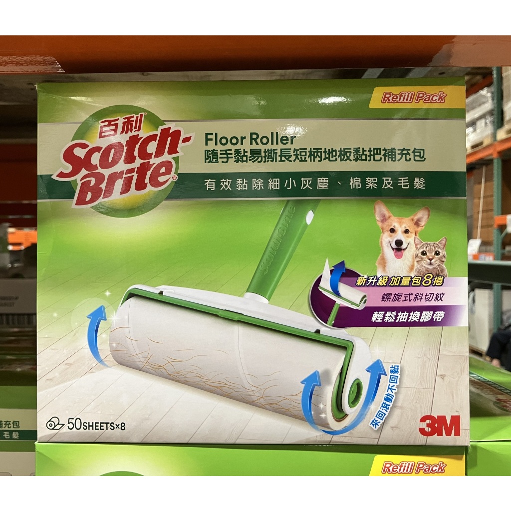 3M 隨手黏 易撕長短柄地板 黏把補充包 50張 X 8捲 Costco 好市多 地板 清潔 | 蝦皮購物
