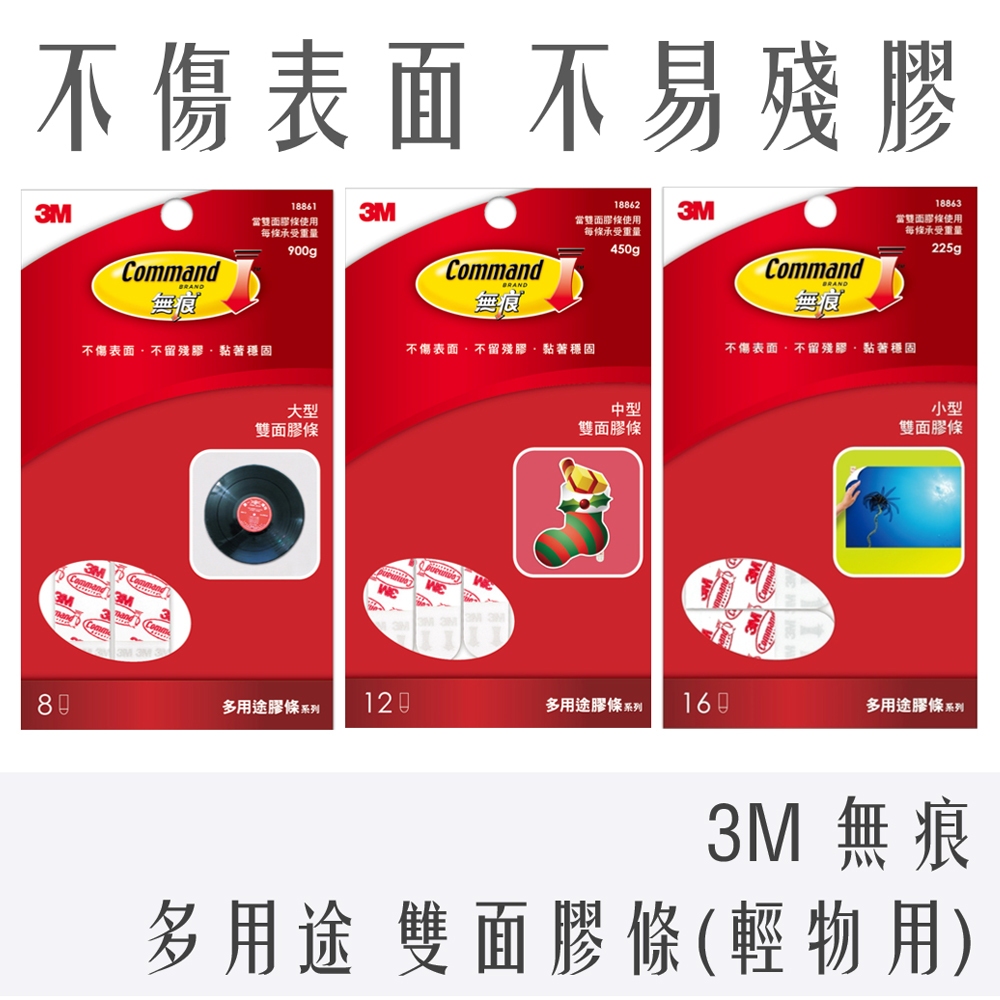 978 販賣機 》 3M 無痕 多用途 雙面 膠條 18861 不易殘膠 批發 大型 中型 小型 | 蝦皮購物