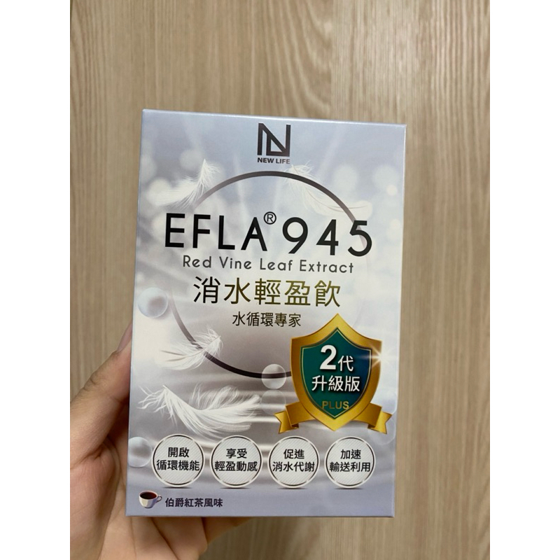 全新 NEW LIFE EFLA®945 消水輕盈飲升級版 PLUS 21包 消水腫 | 蝦皮購物