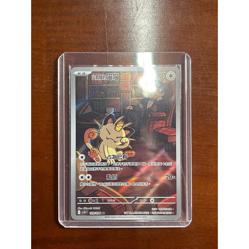 【皮卡揪】火箭隊的喵喵AR SV10 098/098 中文版 寶可夢 PTCG | 蝦皮購物