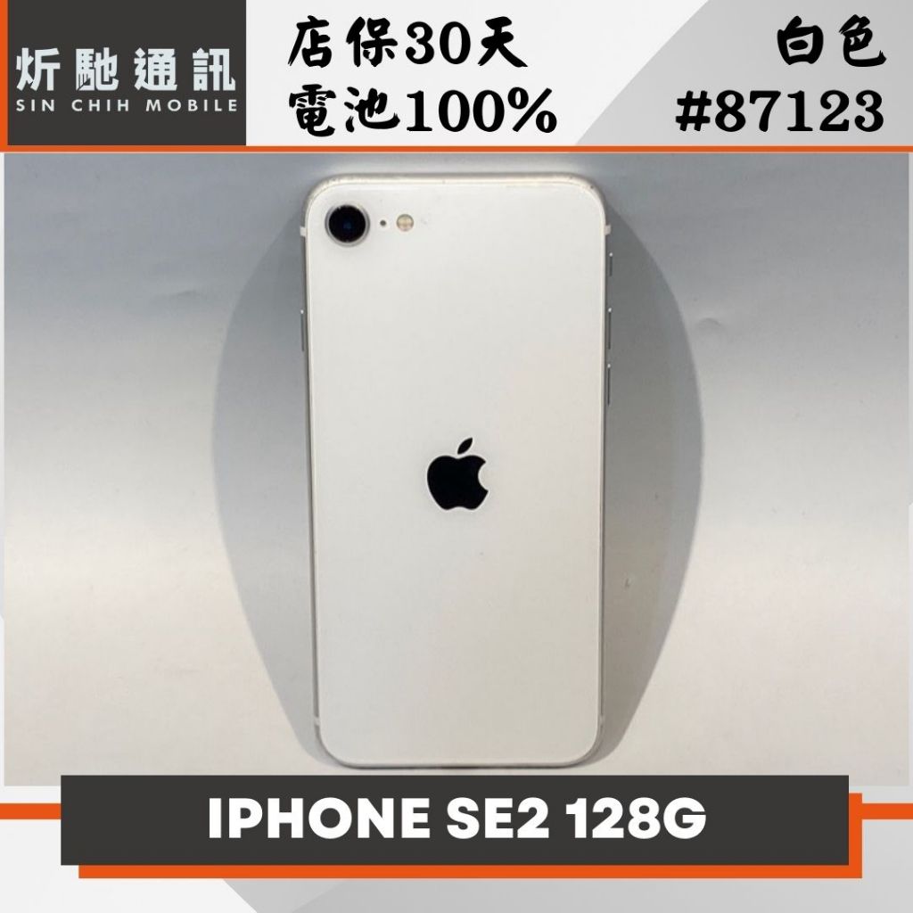 【炘馳通訊】Apple iPhone SE2 128G 白色 二手機 中古機 信用卡分期 舊機折抵貼換 門號折抵 | 蝦皮購物