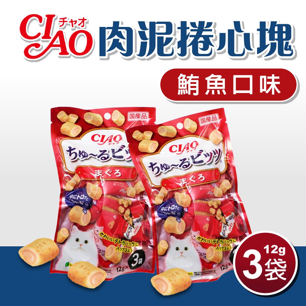 《非寵不可》短效期出清 CIAO 啾嚕迷你捲心塊12g*3入 日本製 啾嚕肉泥夾心餅 CIAO夾心餅 迷你夾心餅 貓肉泥 | 蝦皮購物