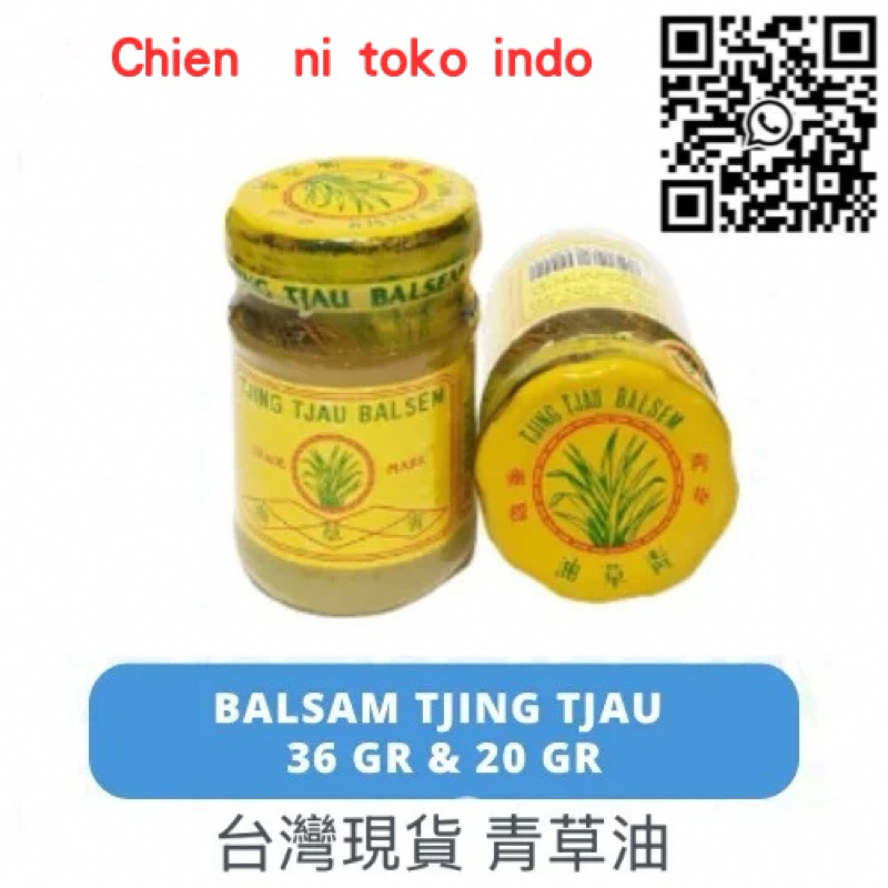 台灣現貨 青草油indo TJING TJAU BALSEM 20g,36g | 蝦皮購物