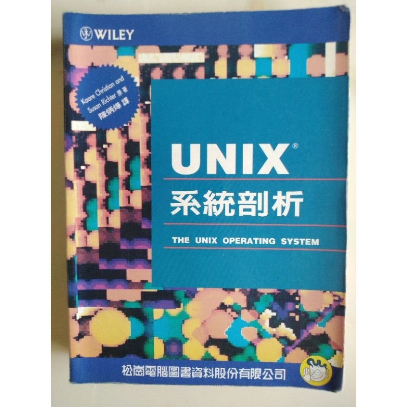 『UNIX系統剖析』THE UNIX OPERATING SYSTEM | 蝦皮購物