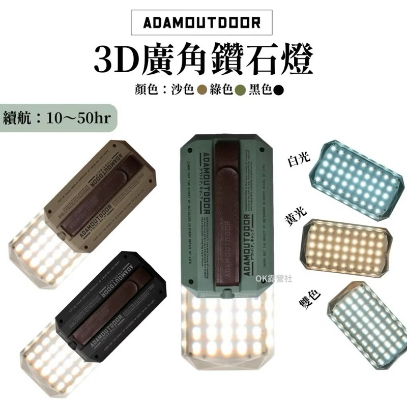 ADAMOUTDOOR| 3D廣角鑽石燈/LED照明燈/黑 | 蝦皮購物