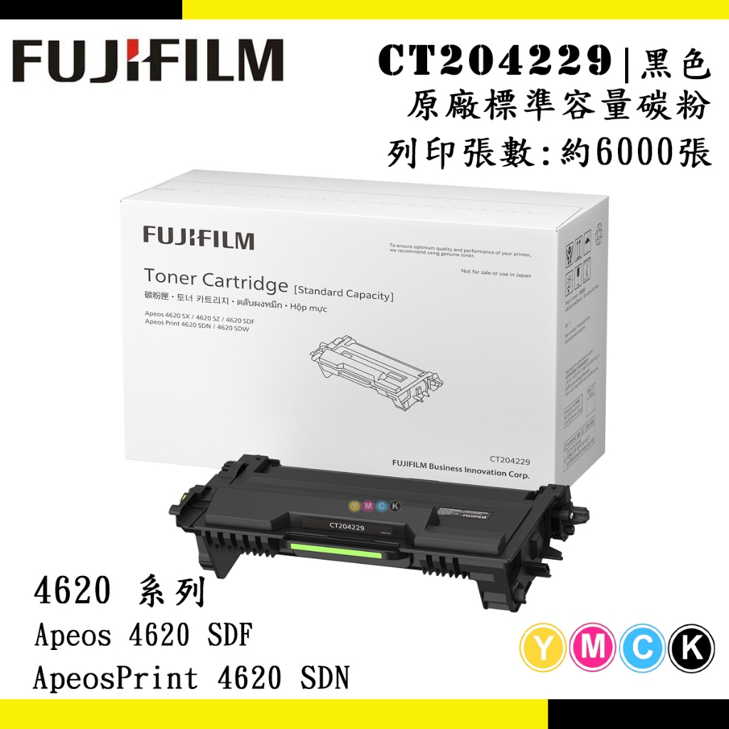含稅+原廠保固 富士軟片 FUJIFILM CT204229 CT204231 原廠碳粉匣4620SDN/4620SDF | 蝦皮購物