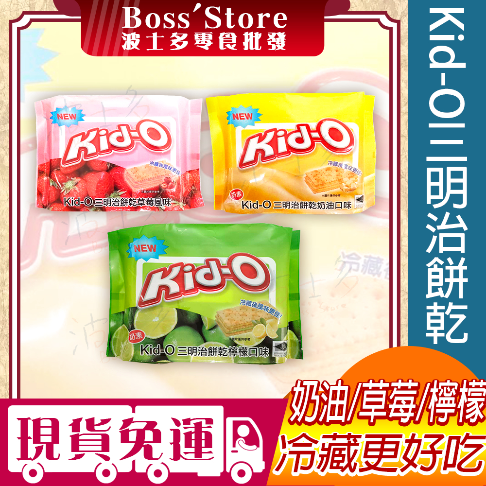 波士多 Kid-O三明治餅乾 340g 夾心餅 分享包 草莓 奶油 檸檬 奶素 獨立包裝 泰國零食 餅乾 | 蝦皮購物