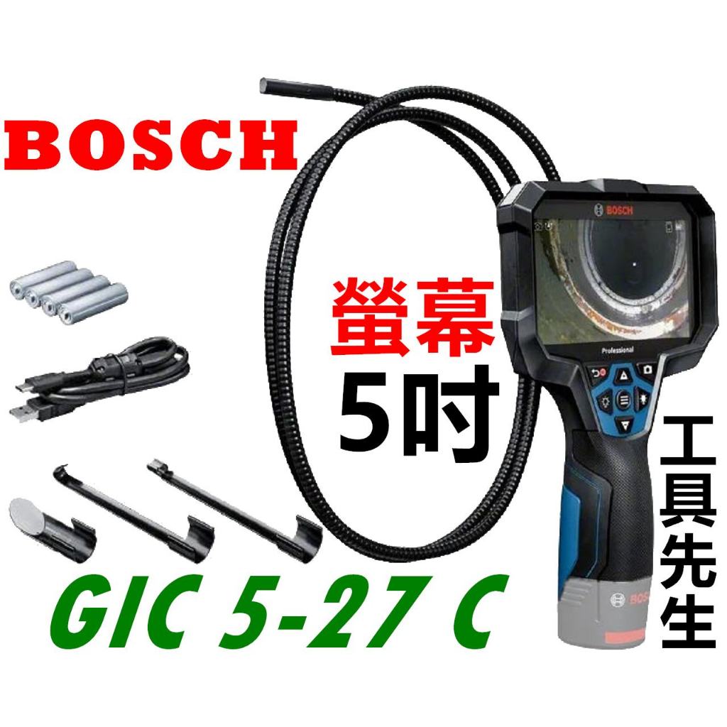 含稅 GIC5-27C【工具先生】BOSCH 管路檢視攝像儀 GIC 5-27 C 管內探測 內視鏡 | 蝦皮購物