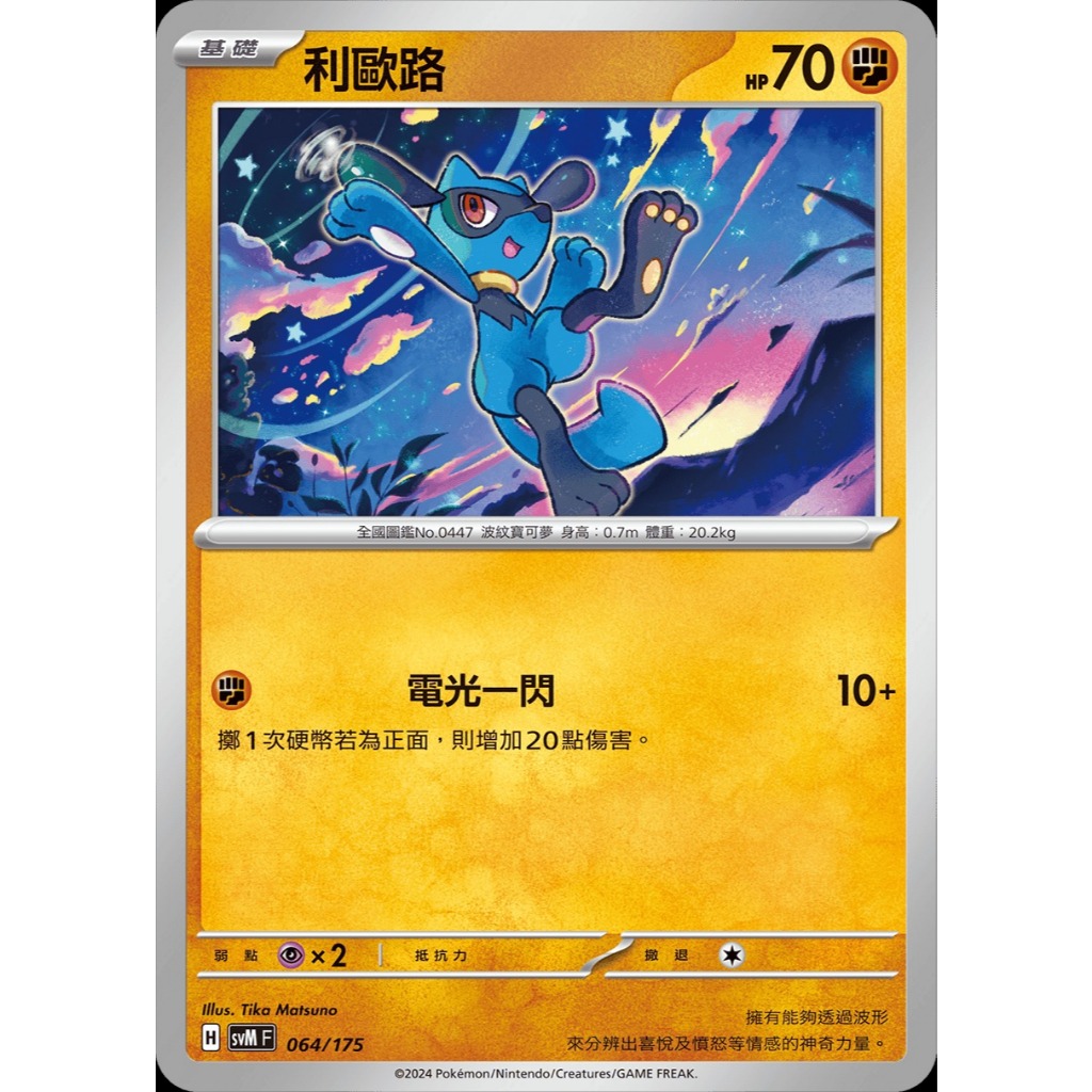 【寶藏角落】利歐路 svM H 064/175 雙ex初階牌組 寶可夢卡 正版中文 寶可夢卡牌 PTCG | 蝦皮購物