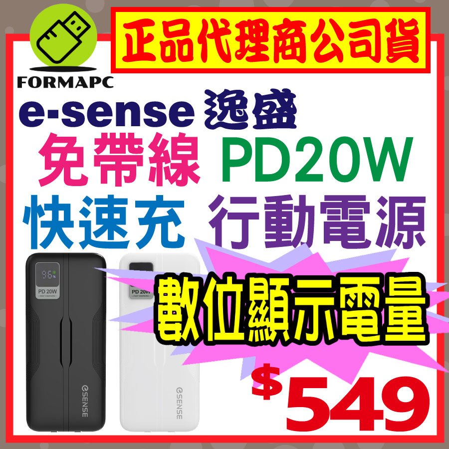 【Esense 逸盛】免帶線 PD快充行動電源 低價款 Type-C Lightning 蘋果 安卓 PD20W 行動充 | 蝦皮購物