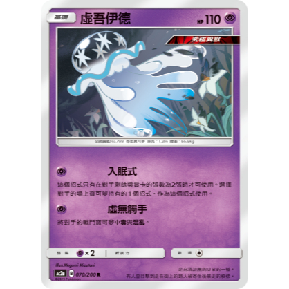 [ALG 卡牌專門] 寶可夢 PTCG 中文版 虛吾伊德 AC2a 070/200 R 閃卡 | 蝦皮購物